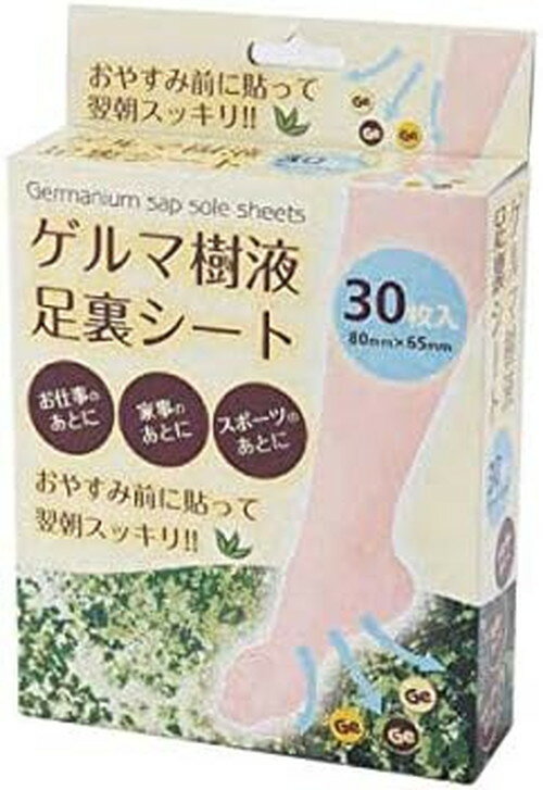 【商品説明】 ■現品サイズ：8×6.5cm ■個装サイズ：22×15×4.5cm ■現品重量：約4g ■個装重量：約245g ■個装状態：化粧箱 ■生産国：日本 ■JAN：4989933902796 ゲルマニウムを配合した樹液足裏シートです...
