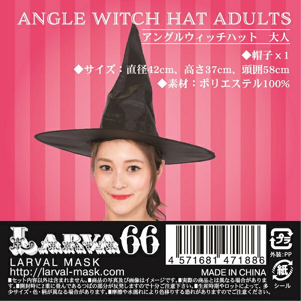 大人気の定番商品魔女の帽子です。大人用、子供用があるのでおそろいでハロウィンに行こう！ サイズ：大人：直径約42cm、高さ約37cm、頭囲約58cm 　　　子供：直径約33cm、高さ約32cm、頭囲約54cm 材質：ポリエステル 魔法使いの...