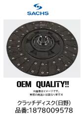 ZF クラッチディスク 日野車用 OEM商品 品番 1878009578 日野 プロフィア FR FN FH FS FQ FW SH プロシフト12 AMTクラッチ用 適合純正品番 31250-E0J51 AMTクラッチ用 ※信頼のOEMメ...