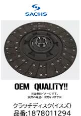 ZF クラッチカバー イスズ用 OEM商品 品番 1878011294 ギガ CVR CXE CXG CXM CXY CXZ CYE CYG CYH CYJ CYL CYM CYY CYZ スムーサーGX(MJX12Pミッション用 AMTク...