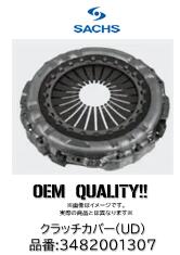 ZF クラッチカバー UDトラックス用 OEM商品 品番 3482001308 クオン CK CV CD CW CG エスコットVミッション 適合純正品番 30210-NA01C 52241-57505 52234-91422 AMTクラッ...