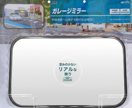 エーモン工業 ガレージミラー 品番 6953 ◆広い道路のクルマ・バイクの確認に最適 ◆大きく映るからスピード感がよく分かる ▼こんな人におすすめです▼ ・30〜50mの遠距離を確認したい ・遠くの車を大きく映したい ・車・バイクなどのスピ...