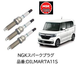NGK お買い得3本セット レーザーイリジウムプラグ LASERIRIDIUMUPLUG 品番 DILMAR7A11S ストック番号 96515 ホンダ N-BOX JF3/4/5/6 エンジン S07B N-ONE JG3/4 エンジン ...
