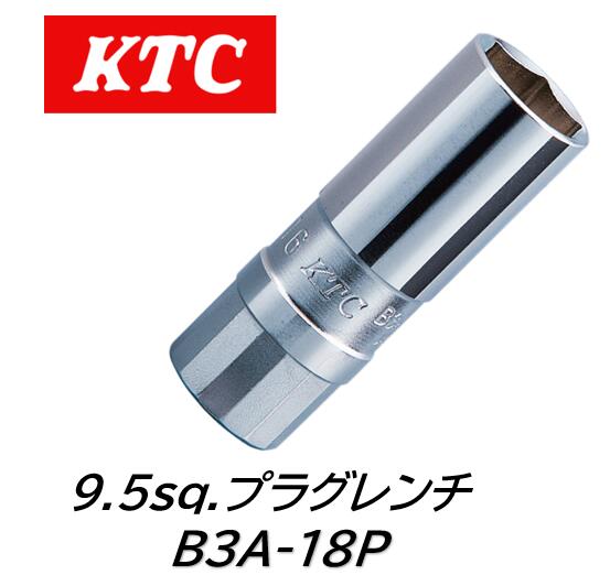 KTC 9.5sq マグネット付き薄肉プラグレンチ 6角 品番:B3A-18P B3A18P ●ディープソケットとの見分けが容易な新形状。スパークプラグが落下しないマグネット付です。KTC 9.5sq マグネット付き薄肉プラグレンチ 6角 ...