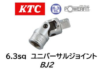 KTC 6.3sq ユニバーサルジョイント 品番 BJ2 ●作業角度を変えて回転を伝えるので狭い所のボルト・ナットの締め付け、緩め作業に便利です。KTC 6.3sq ユニバーサルジョイント 品番 BJ2 ●作業角度を変えて回転を伝えるので狭...