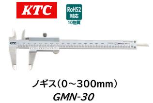 KTC ノギス 品番 GMN-30 測定範囲:0～300mm 読み取りやすいロングバーニヤ採用 駆動部へのゴミの侵入を防ぐ目盛面段付き 全長405mm、重量355gKTC ノギス 品番 GMN-30 測定範囲:0～300mm 読み取りやすい...