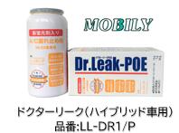 カーエアコン漏れ止め ドクターリーク LL-DR1/P LLDR1P モービリー製 R134a用 ハイブリッド車用 蛍光剤入りで漏れ箇所の探知も可能！ ※北海道、沖縄、離島へは別途送料必要※ 北海道⇒430円、沖縄⇒820円が別途必要となり...