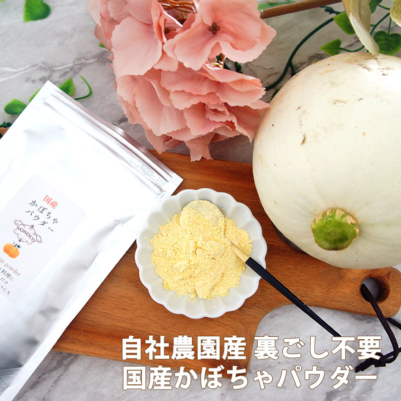 名称 かぼちゃ粉末 原材料 かぼちゃ（国産） 内容量 100g 賞味期限 製品に記載（製造日より365日） 保存方法 直射日光・高温多湿を避けて常温で保存してください。 使い方 【衛生管理と召し上がり方について】 当店では、外部の検査機関に...
