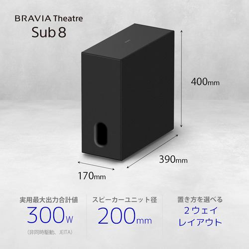 ※画像はイメージです。パッケージデザイン等は予告なしに変更されることがあります。 ※メーカーの欠品や製造中止により納期遅延、またはお届けできない場合がございます。 ソニー SA-SW8 ホームシアターシステム 大口径アルミニウムスピーカユニ...