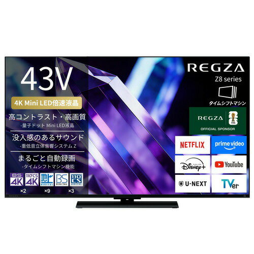 ※画像はイメージです。パッケージデザイン等は予告なしに変更されることがあります。 ※メーカーの欠品や製造中止により納期遅延、またはお届けできない場合がございます。 REGZA 43Z890S 43V型 量子ドット 4K Mini LED液晶...