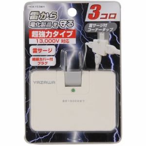 ●大きな雷でも安心の13000V対応雷サージフィルターで接続機器を保護します。 ●プラグはホコリや湿気によって発生するトラッキング火災を予防する絶縁カバー付きです。 ●180°動くスイングプラグで上下方向にスッキリ配線できます。 【仕様】 ...