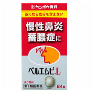 【薬効分類】 荊芥連翹湯 【製品名】 ベルエムピL錠　 【製品の特徴】 ●「ベルエムピL錠」は，漢方の古典といわれる中国の医書「万病回春（マンビョウカイシュン）」に収載されている処方を基本に，我が国で経験方として発展させた「荊芥連翹湯（ケイ...