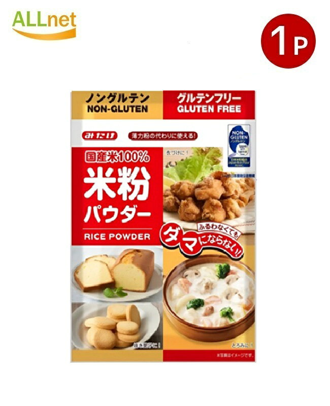 みたけ, 米粉パウダー, 国産米粉, 300g, グルテンフリー, 米粉 製菓, 米粉 製パン, 小麦粉代替, お菓子作り, パン作り, 唐揚げ用粉, ヘルシー食材, 国産 米粉, 料理用米粉, 米粉レシピ
