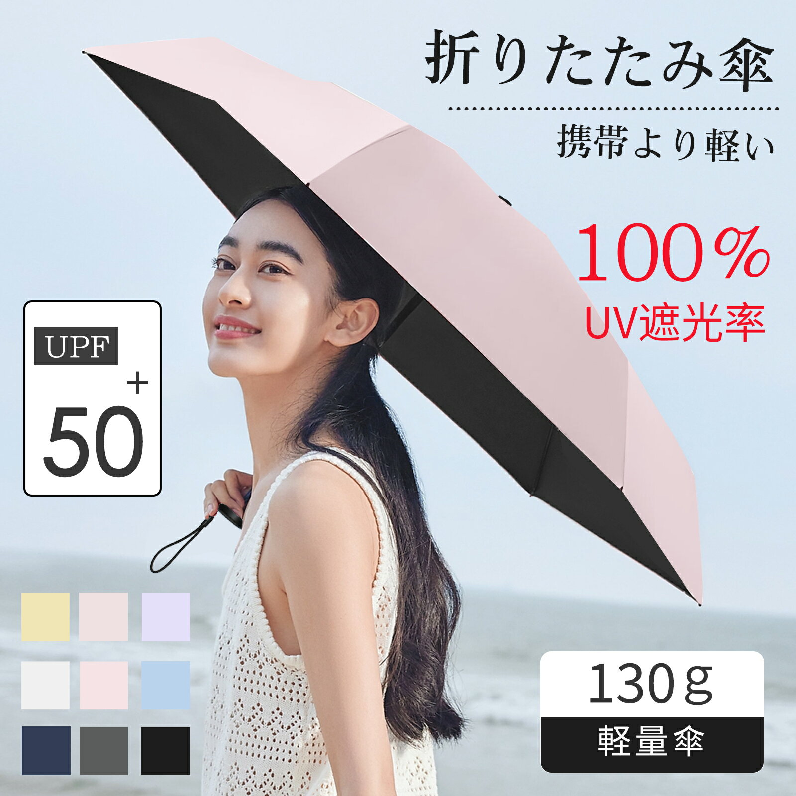 【楽天市場】【クーポンで2,050円】【わずか130g】日傘 折りたたみ日傘 折り畳み日傘 コンパクト 軽量 わずか130g 小さい UVカット 完全遮光 紫外線対策 晴雨兼用傘 携帯便利 ...