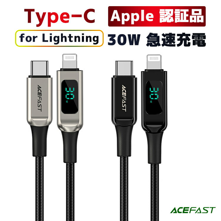 iPhone iPad 急速充電 データ転送 ケーブル type-c ケーブル 電圧チェッカ付き ケーブル MFi ケーブル lightning ケーブル mfi 急速充電ケーブル ライトニングケーブル Lightningケーブル 30W ...