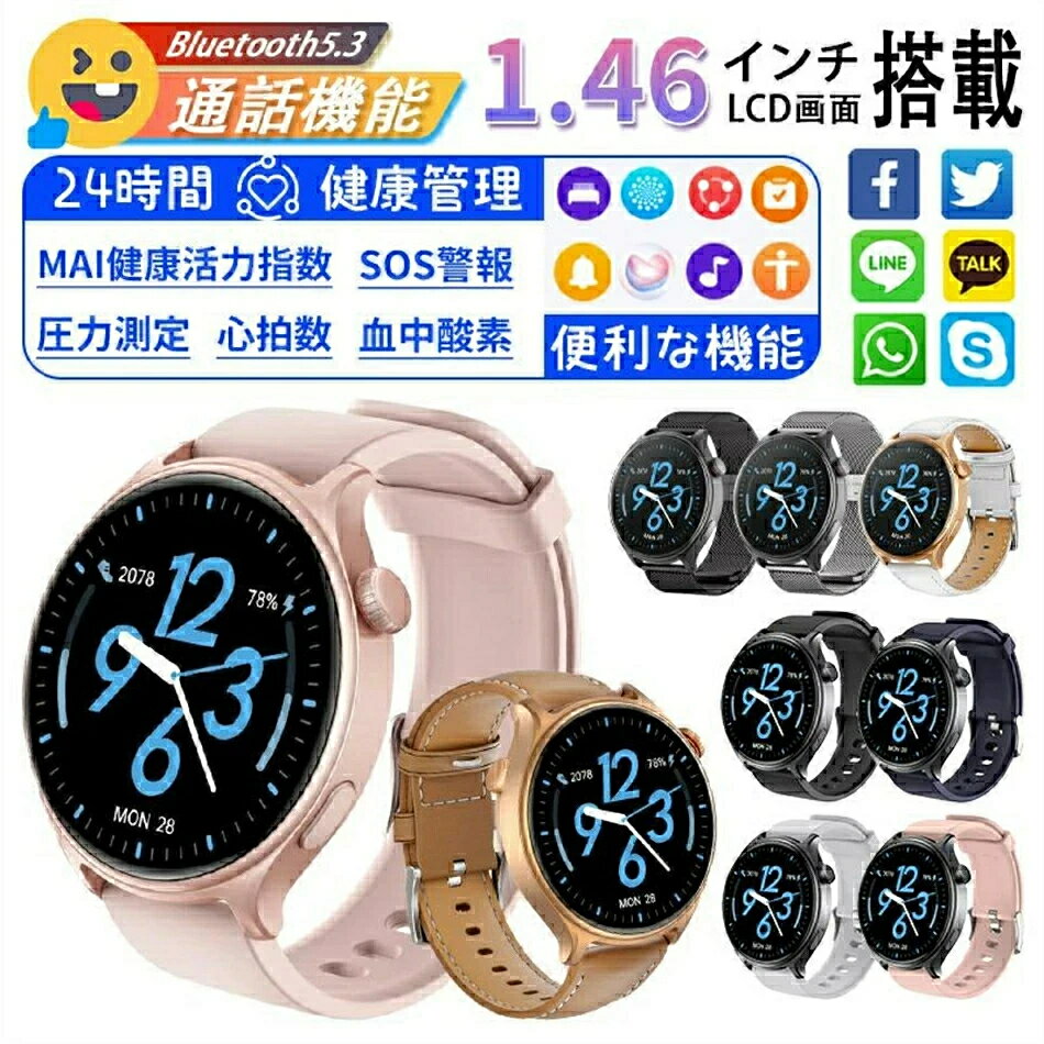 ディスプレイ：1.46インチ サイズ：長さ200mm×幅47.8mm×厚さ12.3mm 対応OS：Android 4.4以降、iOS 9.0以降 Bluetooth：BLE5.3 バッテリー容量:300mAh 防水：IP68 ●24H健康管...