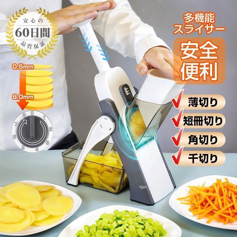 【多機能野菜スライサー】この野菜カッターは、輪切り・短冊切り・角切りの種類のカットが可能。 厚さも9段階調節可能で、合計27種類のバリエーションに対応します。立派な刀の腕がなくても大料理家の夢をかなえます。【安全設計】野菜カッターの刃は完全...
