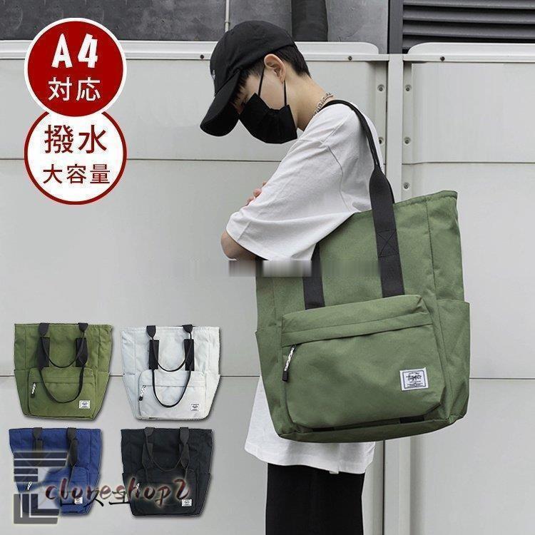 メンズバッグ トート 肩掛け 大容量 お買い物バッグ 通勤バッグ 部活 仕事 フォーマル 大学生 アウトドア カバン かばん 旅行 2021 新品 春夏秋冬 20代 30代 40代 50代素材：ナイロン対象：メンズ?ボーイズ?大学生?高校生...