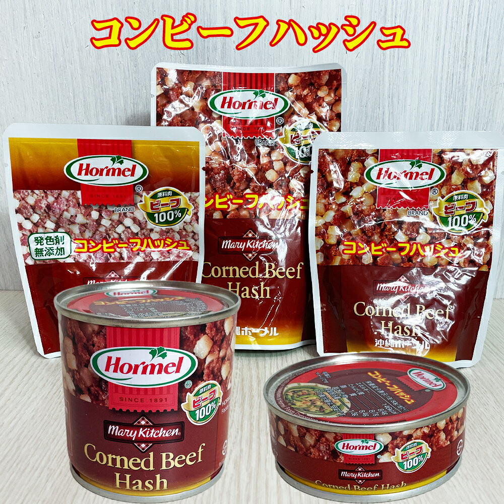 商 品 詳 細 商品名 コンビーフハッシュ 内容量 63gパウチ／135gパウチ／500gパウチ／80g缶／170g缶／無添加63gパウチ 賞味期限 【63gパウチ】製造日より720日 【135gパウチ】製造日より720日 【500gパウチ...