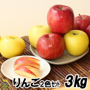 シャキっとした歯ごたえで、果汁豊富、甘酸のバランスも良いりんごの王様サンふじ等と青りんごの詰合せです。青森・信州産をお届けします。送料無料（一部地域を除く）北海道・東北6県へは別途500円を申し受けます。当該エリアへのご注文があった場合、改...