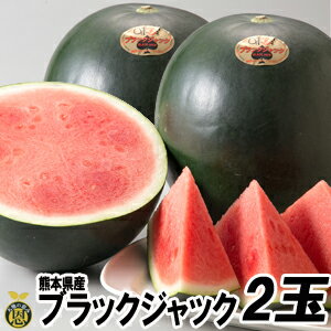 果皮は漆黒色で果肉は濃い桃紅色の珍しいスイカです。肉質はやや硬めですが、種がほとんどありませんので小さなお子様でもそのままお召し上がりいただけます。送料無料（一部地域を除く）北海道・東北6県へは別途500円を申し受けます。当該エリアへのご注...