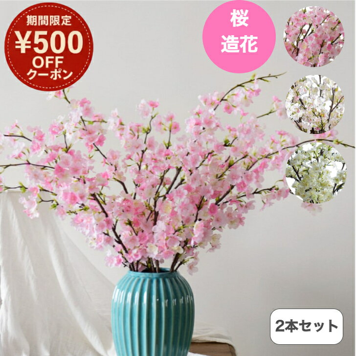 商品情報内容桜の枝2本セット＊メイン画像の桜は2本ではございません。サイズ長さ 109cm色淡いピンク濃いピンク白商品説明【装飾に】様々なイベント等のディスプレイ・店舗装飾におすすめの桜のアーティフィシャルフラワーです。【バリエーション】3...