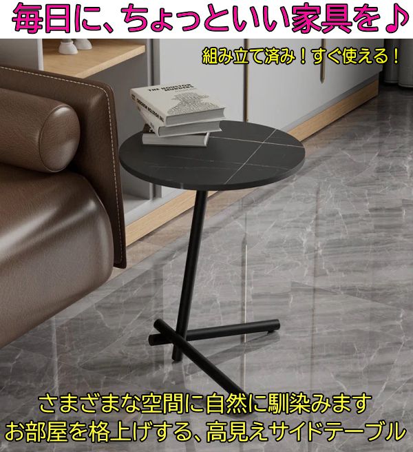 ※北海道・沖縄・離島への配送は別途送料がかかります。 ※同梱発送できない商品もある為、他の商品との同梱発送については必ずご購入前にお問合せ下さい。 サイドテーブル 大理石調 ミニテーブル 丸 コーヒーテーブル 軽い 組み立て済み ベッドルー...