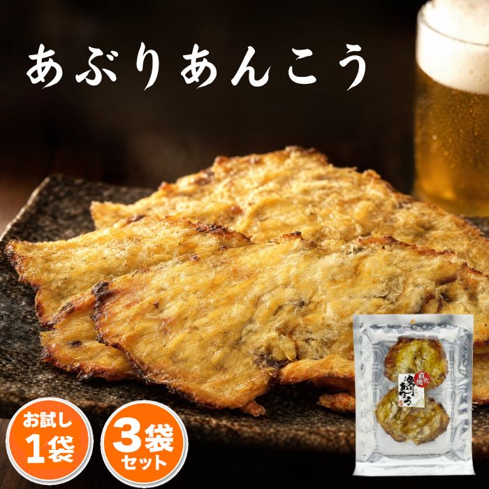 あんこうを炙り加工し、香りと旨味を引き立てた一品。 骨まで柔らかく、噛むほどに広がる魚本来の味わいが魅力です。 お酒のお供に、おやつ代わりにもおすすめです。 あぶりあんこう 内容量 46g 原材料名 アンコウ加工品（アンコウ（中国）、砂糖、...