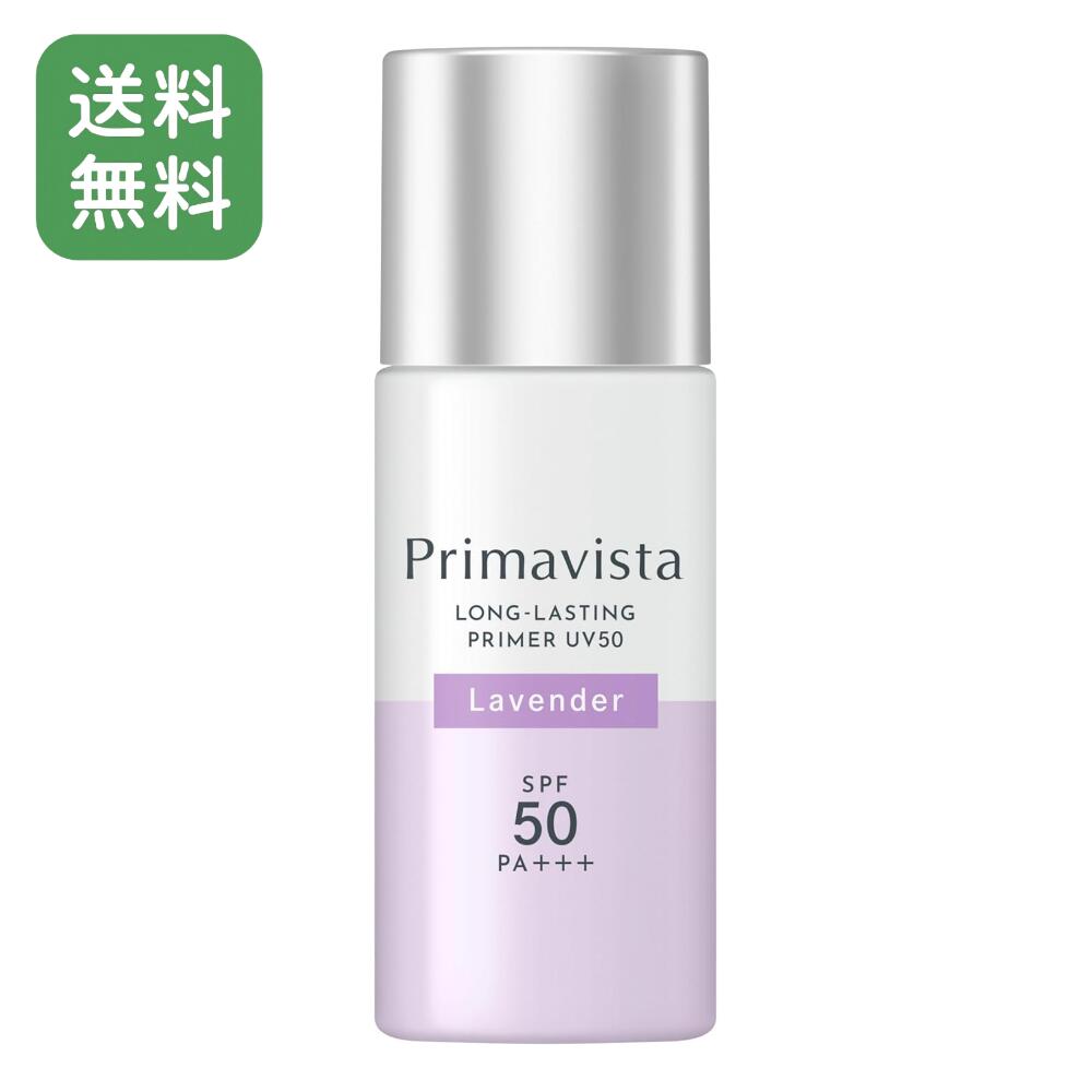 プリマヴィスタ スキンプロテクトベース 皮脂くずれ防止 UV50 ラベンダー｜Primavista トーンアップ化粧下地／SPF50／皮脂くずれ対策・テカリ防止／毛穴カバー 汗・皮脂・マスクでも崩れにくい！高UVカット＆快適仕上げで、夏もテ...