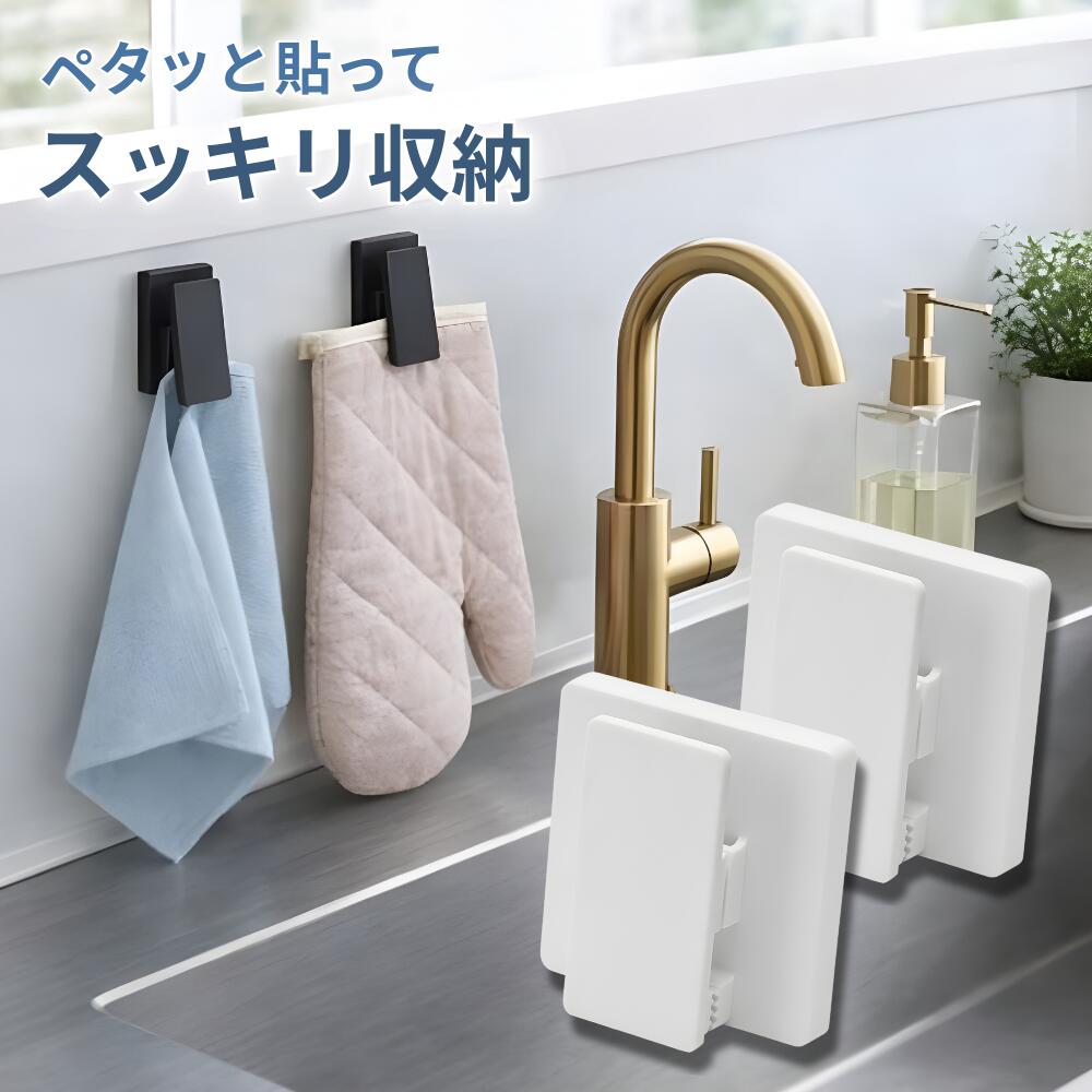 ＼30%OFFクーポン‼30日間返金保証‼／キッチンクリップ 壁掛け収納 2個セット 貼るだけ 工具不要 穴あけ不要 フィルムフック マグネット対応 タオル掛け ミトンホルダー キッチン 冷蔵庫 洗面所 お風呂 収納 キッチンクリップ 壁掛...