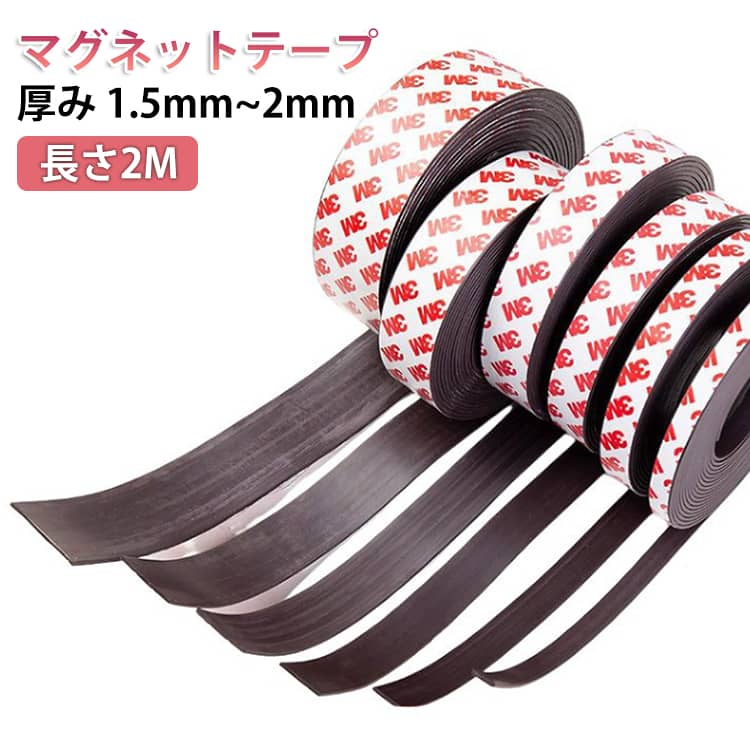 好きな長さにカットできるマグネットテープ。ハサミやカッターでラクラクカット！片面が粘着テープで、片面がマグネットなので、スチール面や掲示などにお手軽にご利用いただけます。たっぷり使える2/5m巻き。ソフトタイプのマグネットテープなので、ハサ...