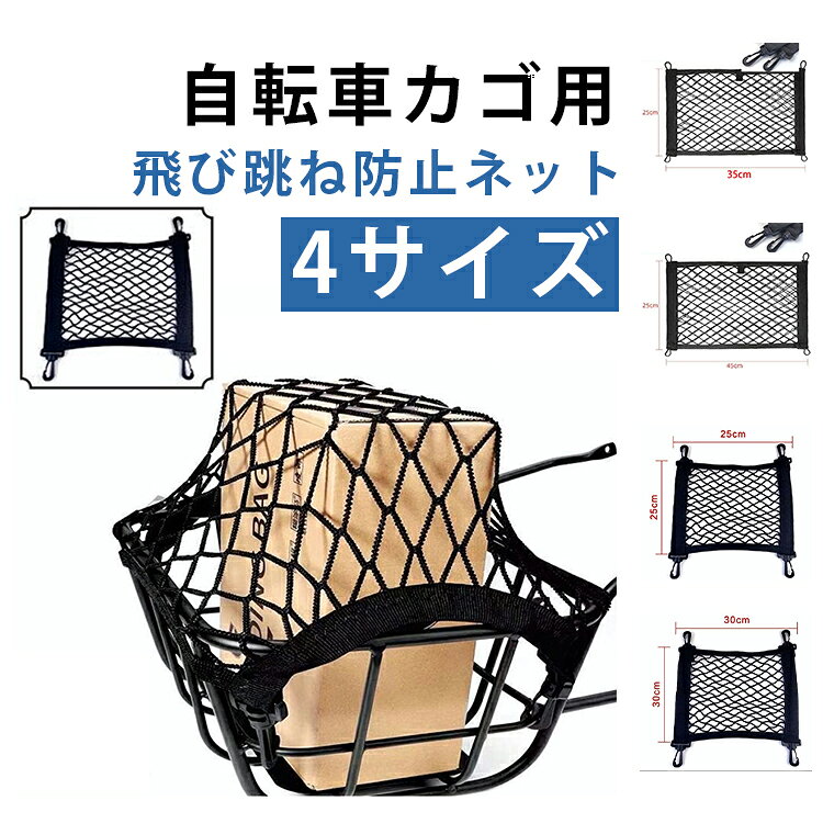 バスケット内の荷物の飛び出しやひったくりを防止する、便利なネットバンドです。走行中の振動による荷物の飛び跳ねをしっかり抑え、安心して自転車をご利用いただけます。カラビナは360°回転可能で、取り付け位置に合わせて自由に向きを調整でき、固定部...
