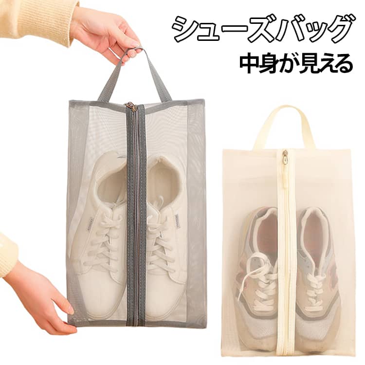 中身が見えるメッシュ窓付きで、収納した靴を一目で確認できる便利なシューズバッグです。手提げタイプで持ち運びやすく、旅行やジム通いにもぴったりです。大容量設計でスニーカーや運動靴をしっかり収納できます。防塵、防カビ仕様で靴を清潔に保ち、他の荷...