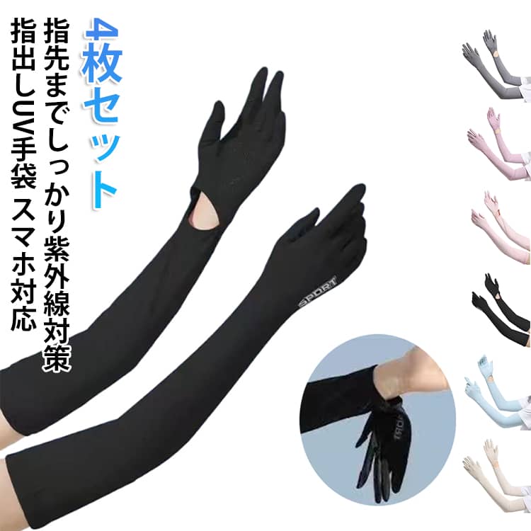 UPF50+保護: 優れたUVカット効果で腕を日焼けから守り、屋外活動時の強い紫外線を効果的にブロック接触冷感素材: 肌に触れるとひんやりと感じる特殊な素材を使用し、夏場の暑い日でも快適な着用感を実現滑り止め機能: 手のひら部分に滑り止め加...