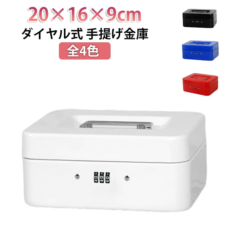 サイズ 20×16×9cm（ダイヤル式） サイズについての説明 サイズ：20×16×9cm※画像の商品は光の照射や角度により、実物と色味が異なる場合がございます。また表示のサイズ感と実物は若干異なる場合もございますので、予めご了承ください。...