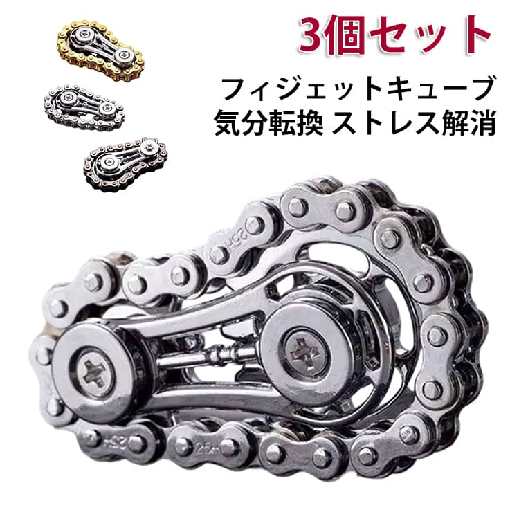 自転車チェーン風デザインが特徴のフィジェットトイ。金属のひんやりとした質感が心地よい、大人の手遊びおもちゃ。静かな動きと重厚なギアの感触が、ストレス解消と落ち着きを同時に叶える。指先で回すだけで心地よく回転し、リラックスや気分転換に最適。不...