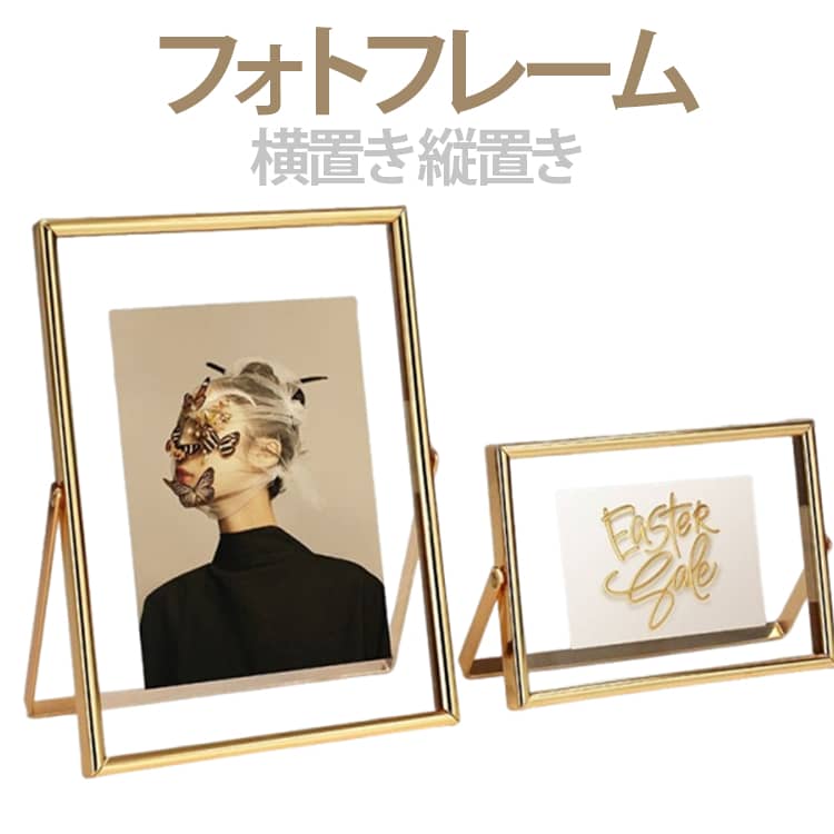 クリアなガラスと金属フレームの組み合わせで、どんな空間にもなじむ上品な仕上がりです。使用シーンに合わせて横向き・縦向きどちらでも飾れる便利な2タイプ仕様です。写真はもちろん、ポストカードやドライフラワーなどのディスプレイにも最適です。シンプ...