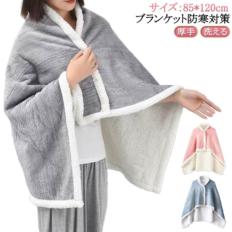ブランケット 防寒対策サイズ：85*120cm一度着ると思わず頬ずりしたくなるような温かさと上質な肌触り！お布団に入ったのような「幸せ感」に感じるふわふわ生地で、体温の暖かさを逃がしません！スナップ付きで使用シーンによって簡単に調節して着る...