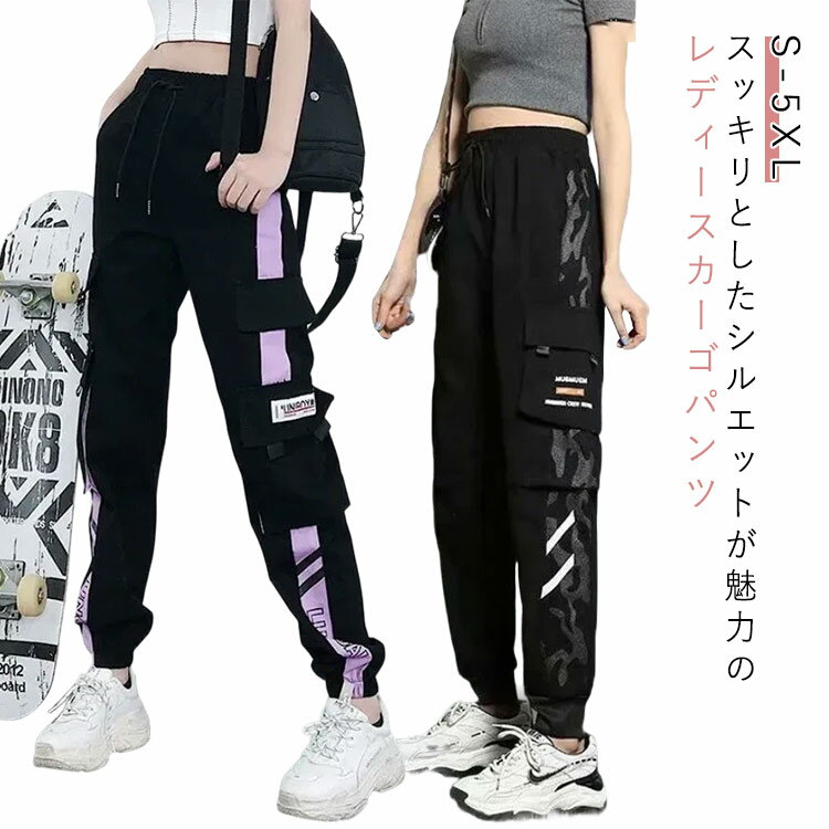 スッキリとしたシルエットが魅力のレディースカーゴパンツ裾に向けてやや細くなるデザインがポイントです。主張しすぎることなくコーディネートを引き立ててくれる1本。着回しが抜群に利く優秀ボトムスです。ウエストゴムで楽に着ることができるデザイン。ポ...