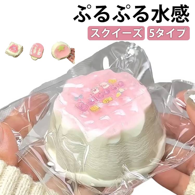 ぷるぷる水感5タイプスクイーズ水感スクイーズの弾力とバタースクイーズの柔らかさを融合。握るとほどよい抵抗感があり、押したり揉んだりするだけでストレスがほぐれる、滑らかで安心な素材使用。【伸縮自在で遊び方いろいろ】 ペタペタ伸ばしたり丸めたり...