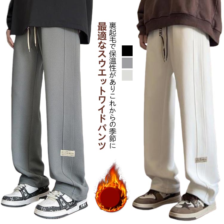裏起毛で保温性がありこれからの季節に最適なスウエットワイドパンツ。生地には適度に伸縮性のあるスウェット生地を使用ふんわりと優しい肌触りの裏起毛仕様で、着用時のあったかい感触が特徴。程よくゆったりしたシルエットで、コーデにリラックス感をプラス...