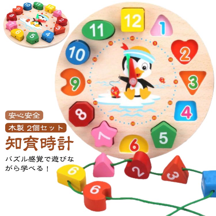 【知育時計 木製 安心安全 パズル感覚で遊びながら学べる！】お子さんの時計や数字、英語、色、形などの学習に便利な知育おもちゃんです。ベースとなる1～12の数字を入れた、子どもに時刻を教えやすいです。時計数字の穴に合わせてブロックを入れる型は...