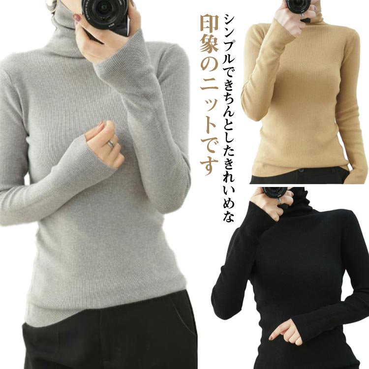 シンプルできちんとしたきれいめな印象のニットです。細編みのリブの柔らかい着心地が魅力の一着です。ハイネックで首元まで暖かく包み込みます。フィット感がありながら、タイトすぎないシルエットのリブトップス。トレンドに左右されないで汎用性の高いデザ...