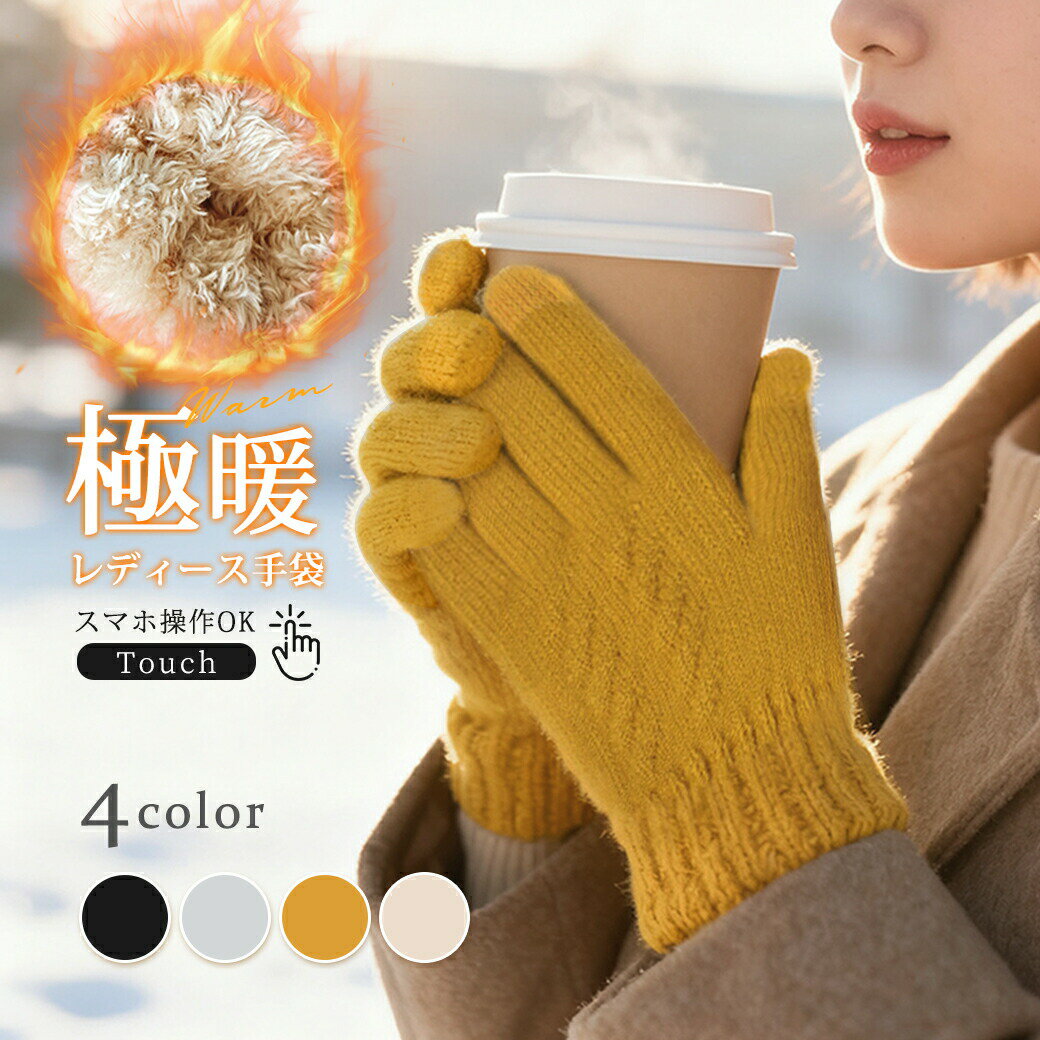 メーカー希望小売価格はメーカーカタログに基づいて掲載しています手袋 レディース スマホ手袋 裏起毛 手袋 アームウォーマー レディース手袋 特集 ブラック ベージュ グレー イエロー 1枚 2枚