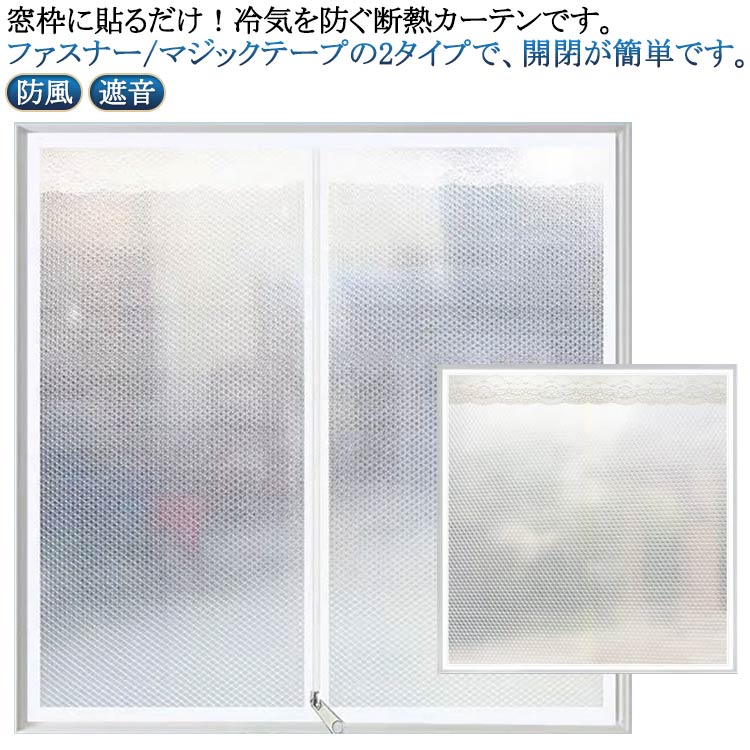 ファスナー/マジックテープの2タイプで、開閉が簡単です。【暖かいドアカーテン】暖かいカーテンは環境に優しいPVCバブルフィルムで作られています, 泡は均一でいっぱいです, 高密度, 気密, 対流, 防風, 暖かい, 断熱, 防水; 効果的に...