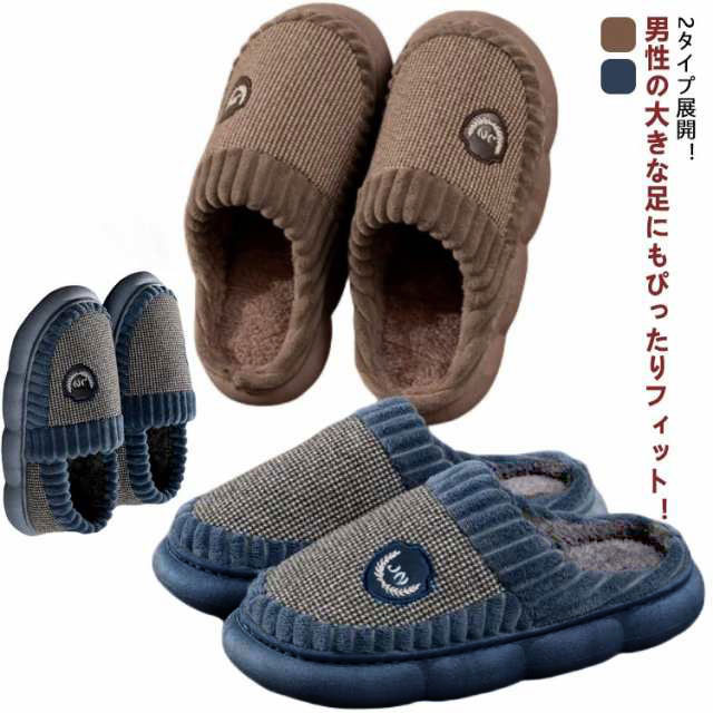 2タイプ展開!男性の大きな足にもぴったりフィット!素足でもしっかり暖かいルームスリッパ。軽くてふわふわで肌さわりがとても柔らかく、まるで毛布にくるまっているような温かさです。底面は滑りにくく、柔らかさと耐久性をあわせ持った防水PVC材を使用...