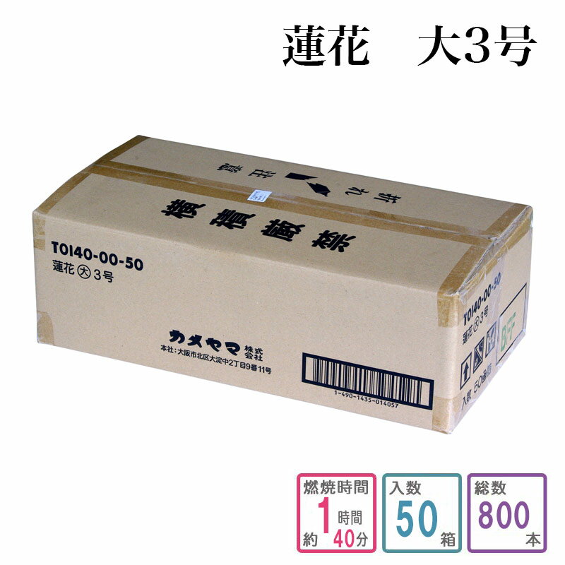 寸法 直径11mm×高さ144mm （1本あたり） 燃焼時間 約1時間40分 入り数 50箱入り（1箱：16本入り）特徴 創業以来、伝統とともに今日までつちかわれた高度なカメヤマの技術力と信頼の品質です。 お得な箱買いの商品です。 ※在庫状...