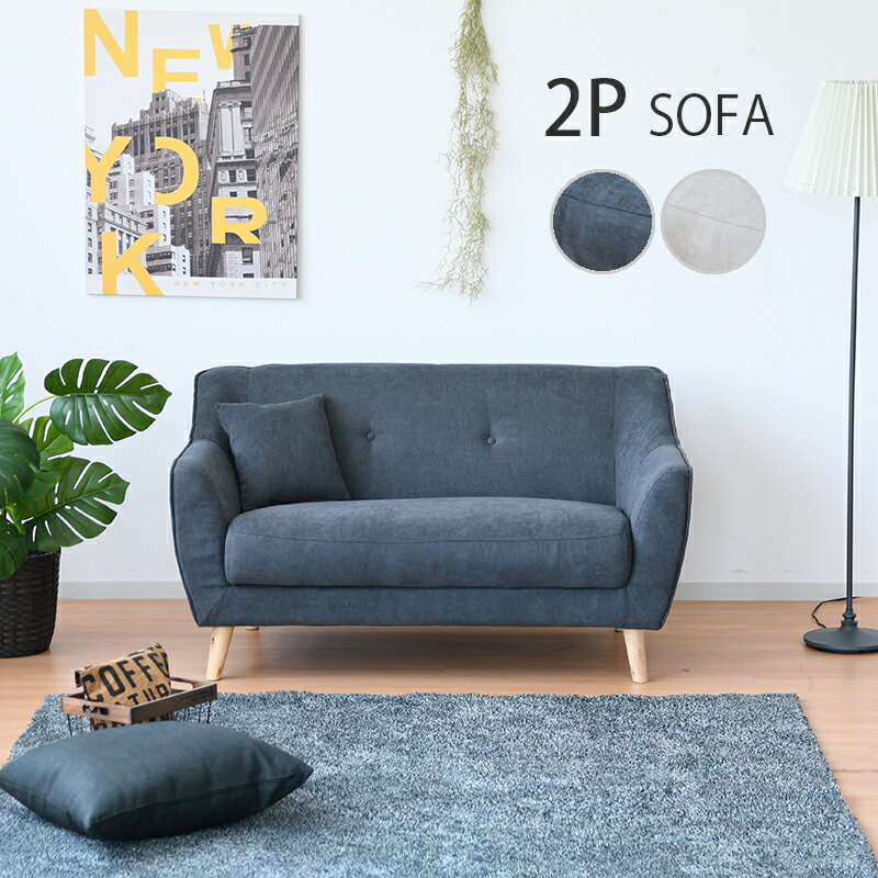 商品詳細 自分だけのお気に入り空間を造れる2人用ソファー 肘置きつきでゆったりとくつろげます クッションン1個付き お部屋の雰囲気に合わせて2色からお選びください。（グレー・ベージュ） サイズ 幅132×奥行77×高さ73（座面高さ42cm...