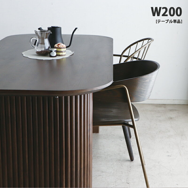 商品詳細 縦のリブが特徴的な200cm幅ダイニングテーブル 楕円形で天板、脚部共に丸みのあるデザイン 天板は木目の美しいオークの突板を使用 ふんだんに使った本物の木材を贅沢にあしらった、まるでオブジェのようなテーブル サイズ 幅200×奥行...