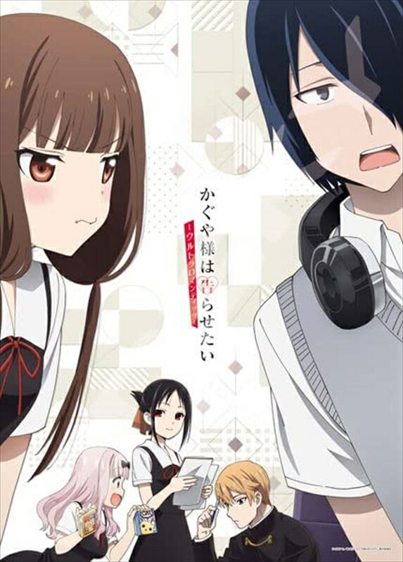 ピース数 500ピース 完成サイズ 38cm×53cmパネルは別売りです。このサイズに合うパネル←クリックすると別ウィンドウで開きます。 作家名・作品名・商品シリーズ名 かぐや様は告らせたい-ウルトラロマンティック- 特徴 恋愛模様が大きく...